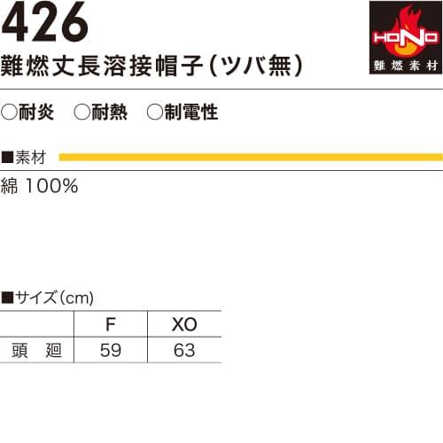 難燃丈長溶接帽子 ツバ無 帽子 溶接帽 バラクラバ 村上被服 鳳皇 HOOH 426 作業服 作業着 燃えにくい コットン 耐炎 耐熱 制電 ユニフォーム ワーク ウェア : 作業服 安全靴 ...