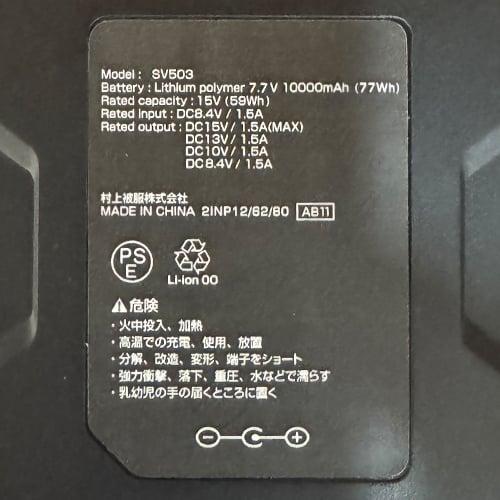 EFウェア バッテリー 村上被服 鳳皇 HOOH 快適ウェア用バッテリー単体 SV500シリーズ 2025年モデル SV503 作業着 作業服 春夏 暑さ 熱中症対策 : 作業服 安全靴 安全 ...