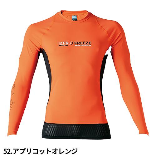 【メール便対応】インナー 長袖 アイズフロンティア I'Z FRONTIER 接触冷感コンプレッション クルーネックシャツ #220 夏用 涼しい クール : 作業服 安全靴 安全帯のまもる君 ...