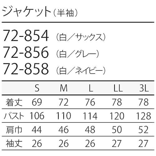 ケーシー 白衣 ジャケット 72 -854 〜 -858 医療 住商モンブラン メンズ 医師 医者 看護師 ナース 病院 夏 冬 ジップアップ かっこいい おしゃれ : 作業服 安全靴 安全帯 ...