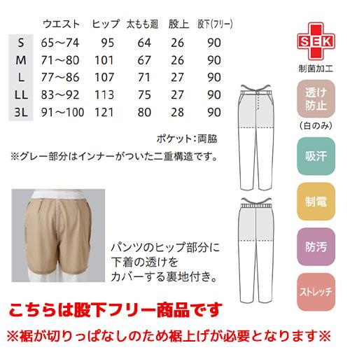 スクラブ パンツ 白衣ズボン メンズ レディース 男女兼用 ユニセックス 住商モンブラン 兼用 MB002-01、MB002-83 医療 制服 ...