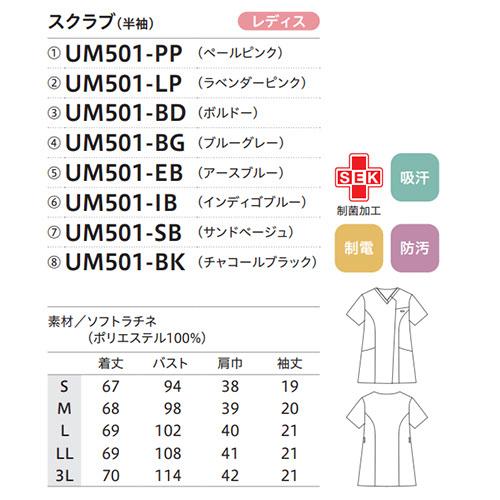 [ 特価 ]スクラブ 白衣 レディース 女性用 住商モンブラン uka 半袖 UM501 医療 制服 ユニフォーム 看護師 ナース エステ ...