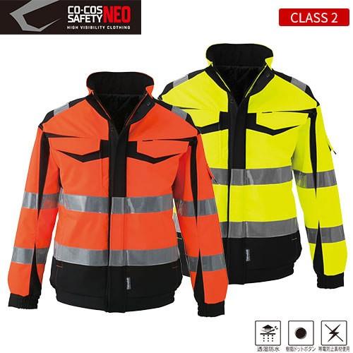 作業服 ブルゾン 高視認 コーコス信岡 CO-COS 高視認性安全防水防寒ジャケット CS-2420 安全服 反射材付 作業着 : w-508-0338 : 作業服 安全靴 安全帯のまもる君 ...