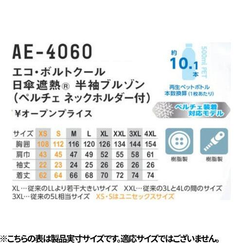 EFウェア 半袖 コーコス信岡 CO-COS VOLT COOL エコ ボルトクール 日傘遮熱半袖ブルゾン（ペルチェネックホルダー付・ファン無し）2025年モデル AE-4060 作業 ...