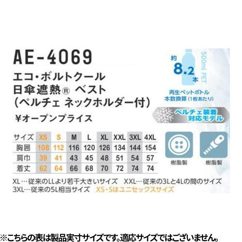 EFウェア ベスト コーコス信岡 CO-COS VOLT COOL エコ ボルトクール 日傘遮熱 ベスト（ペルチェネックホルダー付・ファン無し）2025年モデル AE-4069 作業着 ...