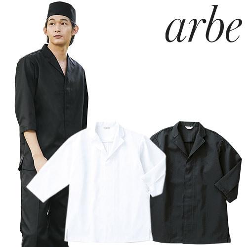 白衣 調理白衣 制服 ユニフォーム チトセ アルベ arbe 白衣七分袖 DN-6853 飲食店 厨房服 調理服 寿司屋 和食店 割烹 料亭 居酒屋 おしゃれ かっこいい プロ仕 : 作業服 ...