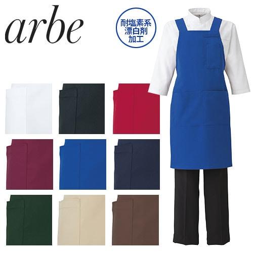 【メール便対応】胸当てエプロン H型 チトセ アルベ arbe 胸当てH型エプロン T-8092 飲食店 制服 ユニフォーム レストラン カフェ おしゃれ かわいい 可愛い か : 作業服 ...