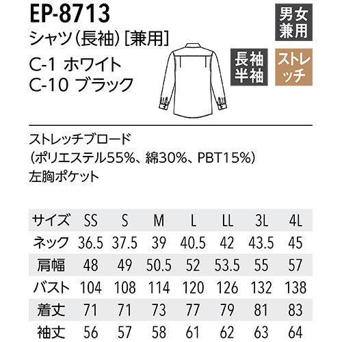 シャツ ワイシャツ レギュラーカラー チトセ アルベ arbe ストレッチシャツ(長袖) EP-8713 飲食店 制服 ユニフォーム メンズ レディース レストラン カフェ お :w-509 ...