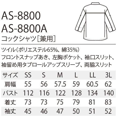 制服 ユニフォーム シェフ チトセ アルベ arbe コックシャツ AS-8800A 飲食店 厨房服 調理服 レストラン カフェ ベーカリー パン屋 パティシエ : 作業服 安全靴 安全帯の ...