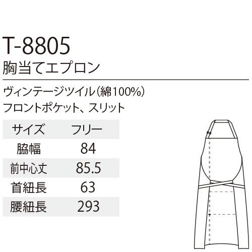 胸当てエプロン 首掛け チトセ アルベ arbe T-8805 飲食店 制服 ユニフォーム レストラン カフェ 居酒屋 おしゃれ かわいい 可愛い かっこいい : 作業服 安全靴 安全帯の ...