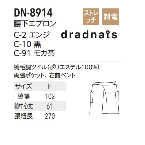 エプロン 和風 ショート丈 チトセ アルベ arbe 腰下エプロン DN8914 飲食店 制服 ユニフォーム 居酒屋 和食店 酒屋 蕎麦屋 業務用 おしゃれ かわいい かっこい : 作業服 ...
