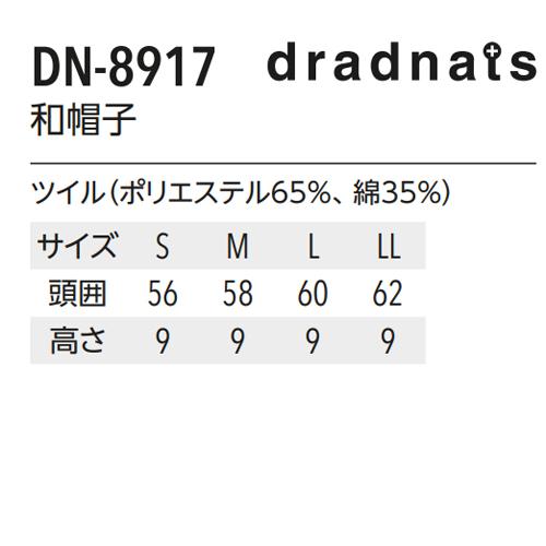【メール便対応】帽子 制服 ユニフォーム チトセ アルベ arbe 和帽子 DN8917 飲食店 和食店 料亭 割烹 蕎麦屋 そば屋 うどん屋 おしゃれ かわいい : w-509-0482 ...