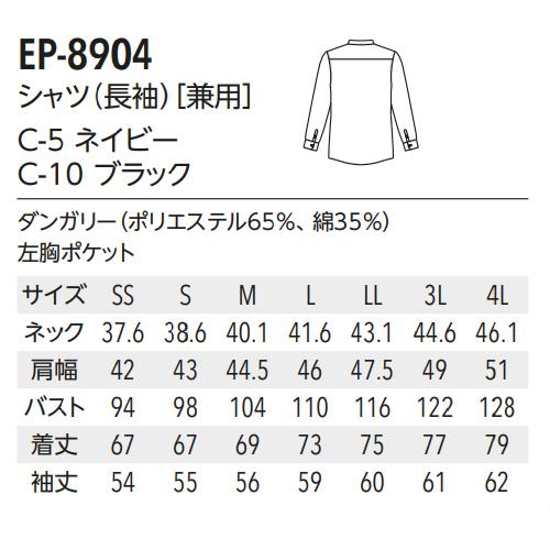 シャツ スタンドカラー 立ち襟 制服 ユニフォーム チトセ アルベ arbe シャツ(長袖)[兼用] EP8904 飲食店 メンズ レディース レストラン カフェ 厨房 中華 おし : 作業服 ...