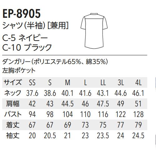 シャツ スタンドカラー 立ち襟 制服 ユニフォーム チトセ アルベ arbe シャツ(半袖)[兼用] EP8905 飲食店 メンズ レディース レストラン カフェ 厨房 中華 おし : 作業服 ...
