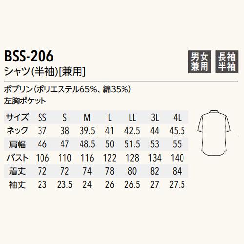 シャツ ワイシャツ レギュラーカラー チトセ アルベ arbe シャツ（半袖）[兼用] BSS-206 飲食店 制服 ユニフォーム メンズ レディース レストラン カフェ おし : 作業服 ...