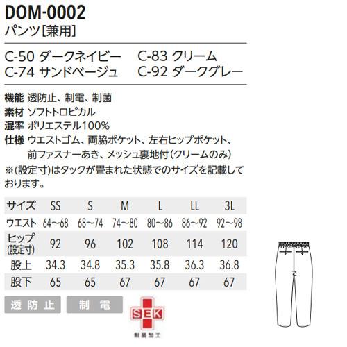 スクラブ パンツ unite ユナイト チトセ DOM-0002 男女兼用 白衣 人気 制服 医師 看護師 ファスナー 病院 おしゃれ かわいい 可愛い かっこいい : 作業服 安全靴 安全帯 ...