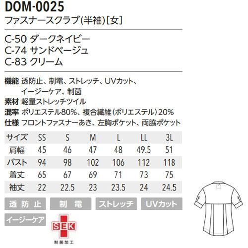 ファスナースクラブ 半袖 白衣 DOM-0025 unite ユナイト チトセ レディース 医者 看護師 人気 ユニフォーム 病院 おしゃれ かわいい 動きやすい : 作業服 安全靴 安全帯の ...