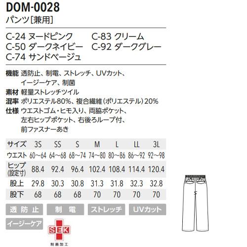 スクラブ パンツ unite ユナイト チトセ DOM-0028 男女兼用 白衣 人気 制服 医師 看護師 ストレッチ 病院 おしゃれ かわいい 可愛い かっこいい : 作業服 安全靴 安全帯 ...