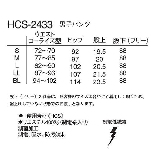 パンツ HCS-2433 白衣 ズボン ナガイレーベン メンズ 医療 人気 ユニフォーム 医者 看護師 スリム 病院 おしゃれ かっこいい 動きやすい : w-531-0228 : 作業服 ...