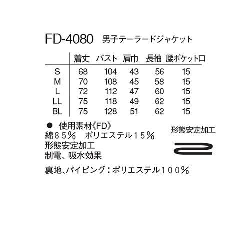 テーラードジャケット 白衣 ブレザー 医療 ナガイレーベン Naway メンズ 長袖 FD-4080 医師 医者 上衣 診察衣 形態安定 伸縮性 : 作業服 安全靴 安全帯のまもる君 - 通販 ...