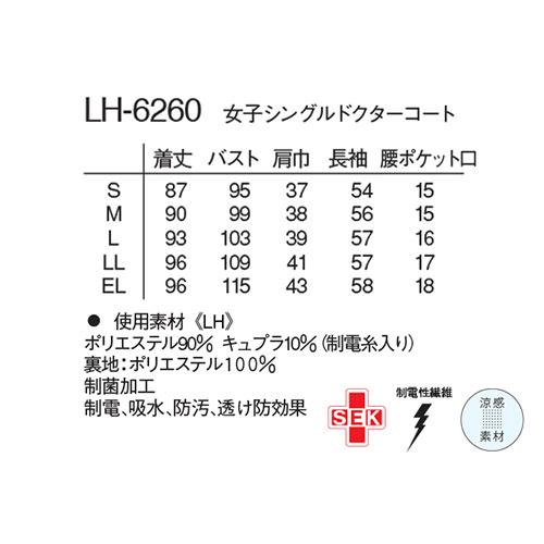 シングルドクターコート 長袖 LH-6260 ナガイレーベン 白衣 レディース 医者 看護師 ナース 病院 薬局 涼しい ストレッチ おしゃれ かわいい : 作業服 安全靴 安全帯のまもる君 ...