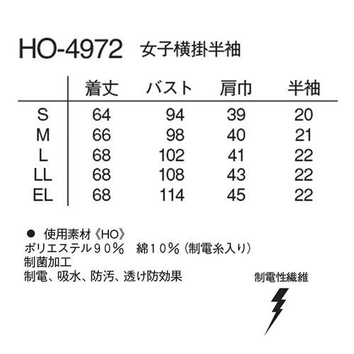 ジャケット 白衣 ケーシー 横掛 医療 ナガイレーベン Naway レディース 半袖 HO-4972 医師 看護師 ナース 上衣 診察衣 ストレッチ : 作業服 安全靴 安全帯のまもる君 ...