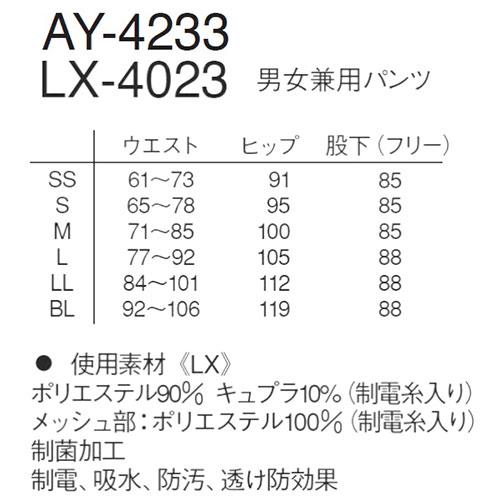 スクラブ パンツ ナガイレーベン AY-4223 LX-4023 白衣ズボン 男女兼用 白パンツ 白ズボン 医者 医師 看護師 病院 おしゃれ かわいい かっこいい :w-531-0458 ...