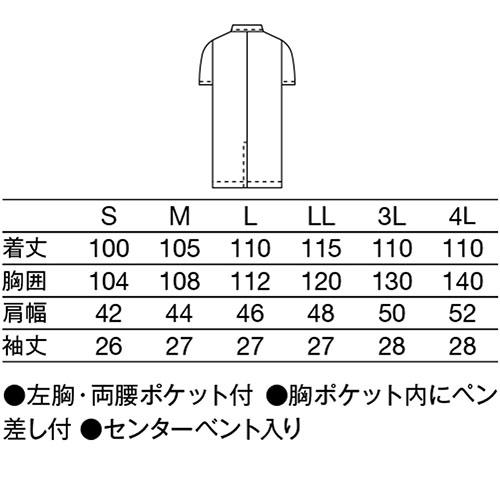 メンズ 診察衣 ドクターコート S型半袖 112-30 白衣 男性用 KAZEN カゼン 医者 薬剤師 制服 ユニフォーム 涼しい 夏 病院 おしゃれ かっこいい : 作業服 安全靴 安全帯の ...