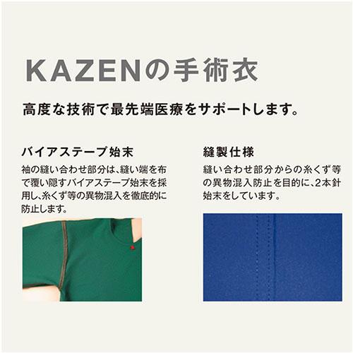 ガウン 手術用 手術衣 オペ着 KAZEN カゼン 手術ガウン 135-51・52 医療 制服 ユニフォーム 医者 医師 看護師 ナース 病院 公式 ウェア : 作業服 安全靴 安全帯のまもる ...
