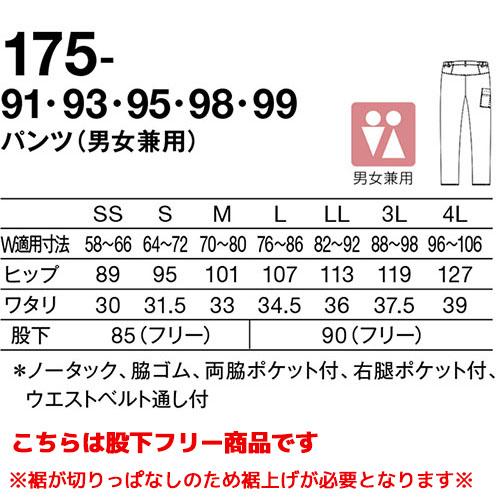 スクラブ パンツ KAZEN カゼン 175 男女兼用 白衣 人気 制服 医師 看護師 歯科衛生士 病院 おしゃれ かわいい 可愛い かっこいい おすすめ : 作業服 安全靴 安全帯のまもる君 ...