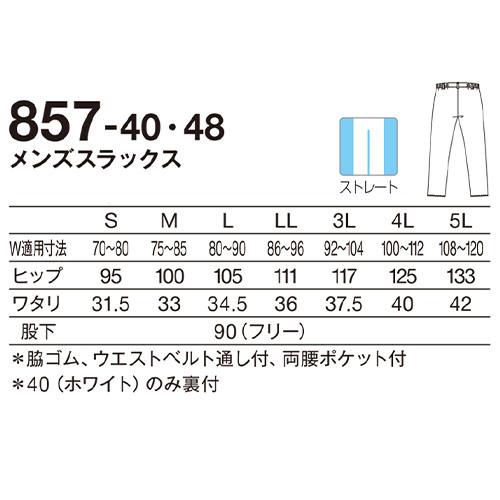 パンツ 白衣 ズボン メンズ 男性用 KAZEN カゼン メンズスラックス 857-40・48 医療 医療用 制服 ユニフォーム 医者 医師 看護師 ナース :w-539-0184:作業服 ...