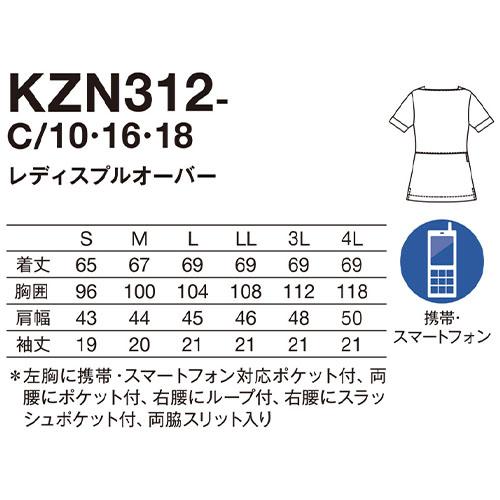 レディス プルオーバー チュニック 白衣 KZN312 KAZEN カゼン 制服 看護師 ナース ナース服 医療用 かわいい 可愛い 病院 エステ 人気 ペプラム : 作業服 安全靴 安全帯の ...