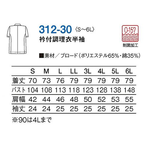 白衣 調理白衣 制服 ユニフォーム KAZEN カゼン 男子衿付調理衣 半袖 312-30 飲食店 男性用 メンズ おしゃれ かっこいい プロ仕様 制菌 吸汗 快適 : 作業服 安全靴 安全帯 ...