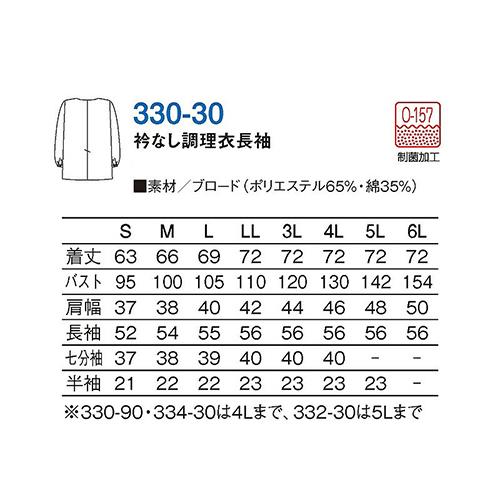 白衣 調理白衣 制服 ユニフォーム KAZEN カゼン 女子衿なし調理衣 長袖 330-30 飲食店 女性用 レディース おしゃれ かわいい プロ仕様 定番 吸汗 快適 : 作業服 安全靴 ...