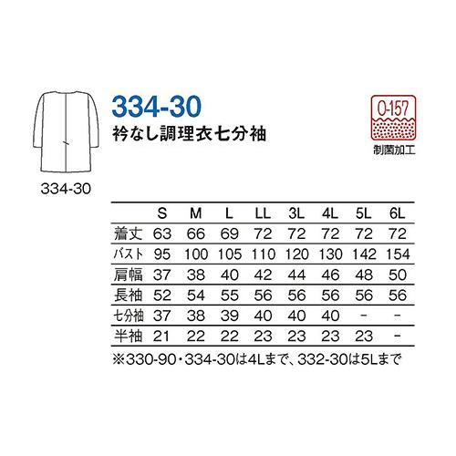 白衣 調理白衣 制服 ユニフォーム KAZEN カゼン 女子衿なし調理衣 七分袖 334-30 飲食店 女性用 レディース おしゃれ かわいい 定番 吸汗 快適 : 作業服 安全靴 安全帯の ...