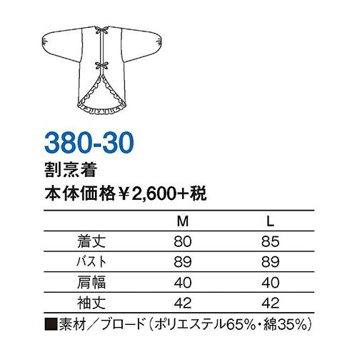 【メール便対応】エプロン 調理エプロン 厨房用 業務用 KAZEN カゼン 割烹着フリル付 380-30 飲食店 制服 ユニフォーム レストラン カフェ コック おしゃれ か : 作業服 安全 ...