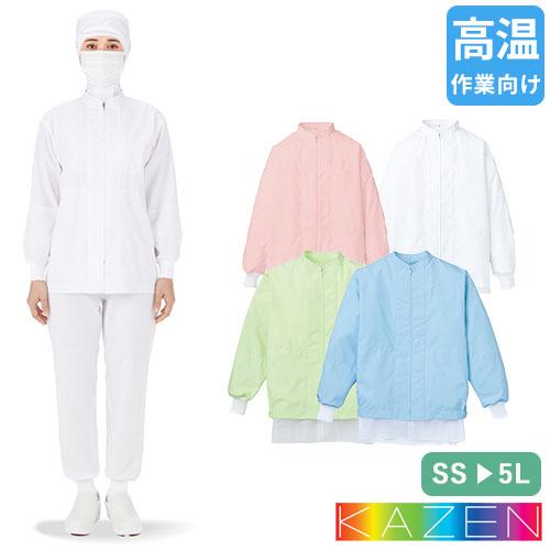 白衣 衛生衣 ジャンパー 男女兼用 KAZEN カゼン 402-20 食品衛生白衣 作業着 作業服 コート 長袖 ユニフォーム 食品 食品工場 高温作業 調理 制菌 通気性 : 作業服 安全靴 ...