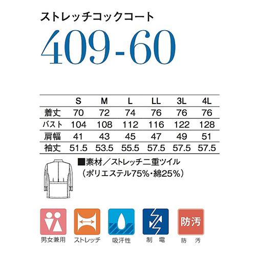 制服 ユニフォーム シェフ KAZEN カゼン ストレッチコックコート 長袖 409-60 襟付き 飲食店 厨房服 調理服 コック服 おしゃれ かっこいい : 作業服 安全靴 安全帯のまもる君 ...