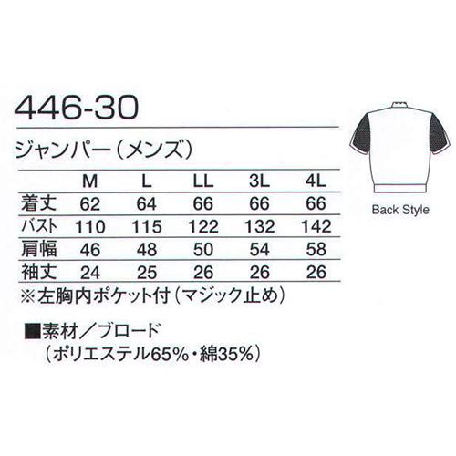 白衣 衛生衣 ジャンパー メンズ KAZEN カゼン 446-30 作業着 作業服 半袖 制服 ユニフォーム 男性 食品工場 HACCP 涼しい 常温作業 高温作業 : 作業服 安全靴 安全帯 ...