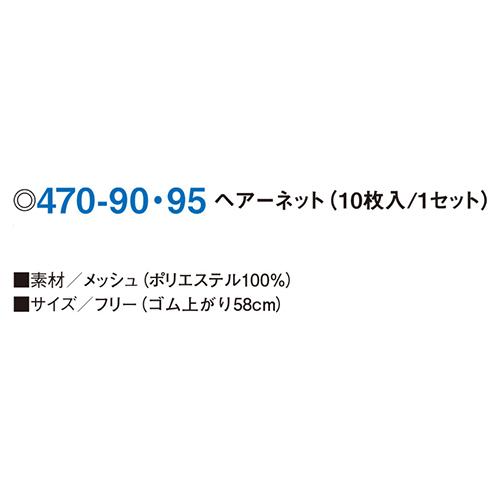 [メール便対応]ヘアネット 衛生帽子 ヘアーネット 10枚 インナーキャップ 帽子 食品 KAZEN カゼン 470-90・95 食品加工 厨房 調理 ユニフォーム :w-539-0386 ...