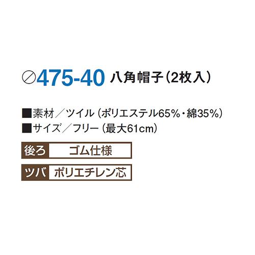 [メール便対応]衛生帽子 衛生キャップ 八角帽子 帽子 白衣 男女兼用 KAZEN カゼン 475-40 食品工場 厨房 調理 たれなし 後ろゴム 制服 メッシュ : 作業服 安全靴 安全帯の ...