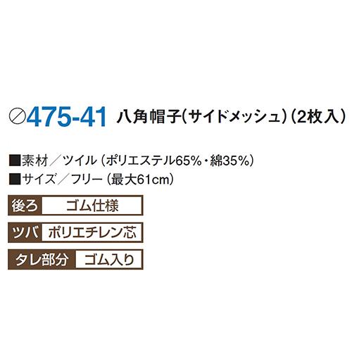 [メール便対応]衛生帽子 衛生キャップ 八角帽子 サイドメッシュ 2枚 帽子 白衣 KAZEN カゼン 475-41 食品加工 給食 厨房 調理 たれ付き 制服 : 作業服 安全靴 安全帯の ...