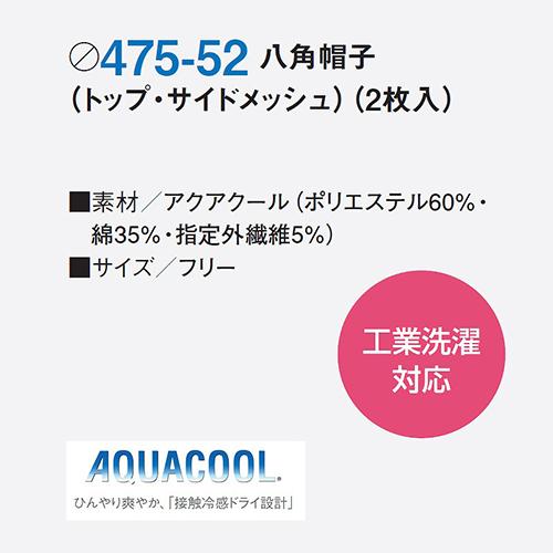 [メール便対応]衛生帽子 衛生キャップ 八角帽子 トップメッシュ 2枚 帽子 白衣 KAZEN カゼン 475-52 食品工場 厨房 調理 たれ付き 制服 通販 : 作業服 安全靴 安全帯の ...