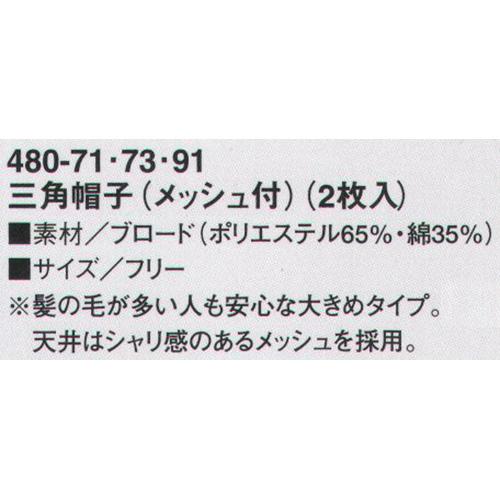 [メール便対応]衛生帽子 衛生キャップ 三角帽子 メッシュ 2枚 帽子 白衣 レディース KAZEN カゼン 480-91 食品加工 厨房 調理 ユニフォーム 通販 : 作業服 安全靴 安全帯 ...