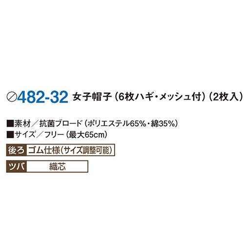 [メール便対応]衛生帽子 衛生キャップ 2枚入り 帽子 6枚ハギ メッシュ 白衣 女性 レディース KAZEN カゼン 482-32 食品工場 厨房 調理 ユニフォーム 人気 : 作業服 安全 ...
