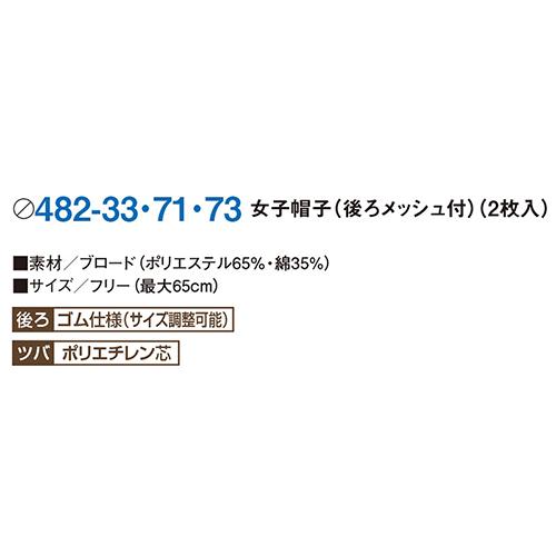 [メール便対応]衛生帽子 衛生キャップ 帽子 後メッシュ 2枚 白衣 女性 レディース KAZEN カゼン 482-33・71・73 食品加工 厨房 調理 制服 通販 : 作業服 安全靴 安全 ...