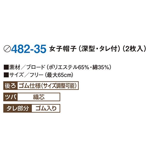[メール便対応]衛生帽子 衛生キャップ 帽子 深型 たれ付 白衣 女性 レディース KAZEN カゼン 482-35 食品工場 厨房 調理 制服 毛髪 混入防止 : 作業服 安全靴 安全帯の ...