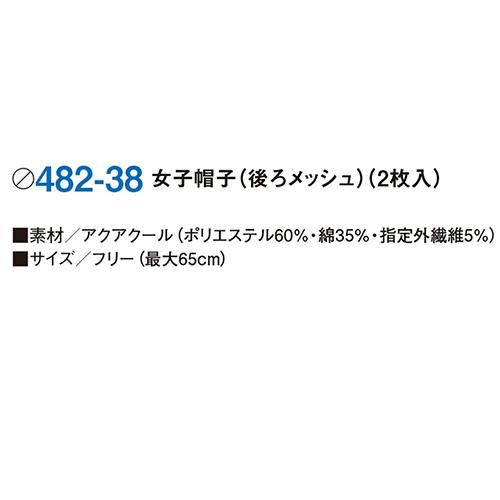 [メール便対応]衛生帽子 衛生キャップ 帽子 後メッシュ 2枚 白衣 女性 レディース KAZEN カゼン 482-38 食品加工 給食 厨房 調理 HACCP 制服 : 作業服 安全靴 安全 ...