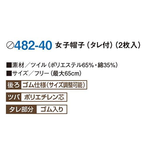 [メール便対応]衛生帽子 衛生キャップ 帽子 たれ付 2枚 白衣 女性 レディース KAZEN カゼン 482-40 食品加工 食品会社 厨房 調理 制服 ユニフォーム : w-539 ...