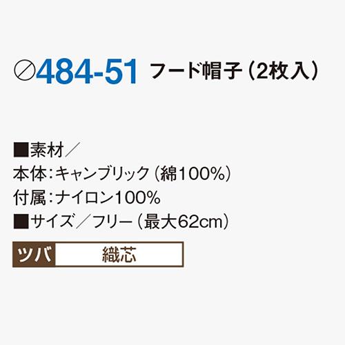 [メール便対応]衛生帽子 衛生キャップ フード ケープなし 2枚 帽子 KAZEN カゼン 484-51 食品工場 厨房 調理 たれなし メッシュ ユニフォーム 人気 : 作業服 安全靴 安全 ...